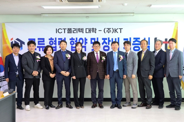 KT-ICT폴리텍대학, ICT 인재양성 협력 - 전자부품 전문 미디어 디일렉