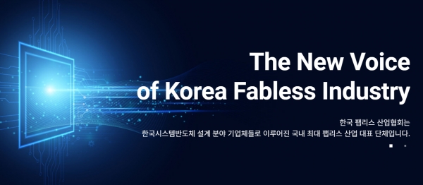KFIA, 시스템반도체 '얼라이언스 네트워킹·테크데이‘ 개최