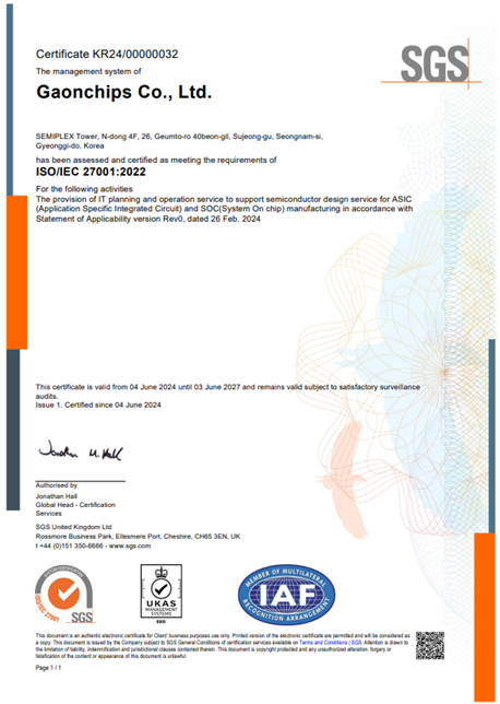 가온칩스, 정보 보호 표준 ISO/IEC 27001:2022 인증 획득 - 전자부품 전문 미디어 디일렉