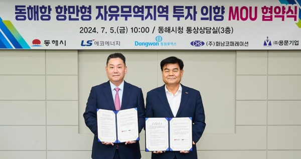 LS에코에너지, 동해시와 MOU 체결..."희토류 물류허브 구축" - 전자부품 전문 미디어 디일렉