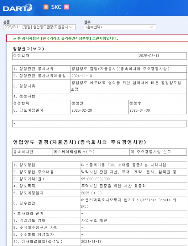 SKC, 'SK넥실리스 박막사업' 양도일 4월 말로 연기 - 전자부품 전문 미디어 디일렉