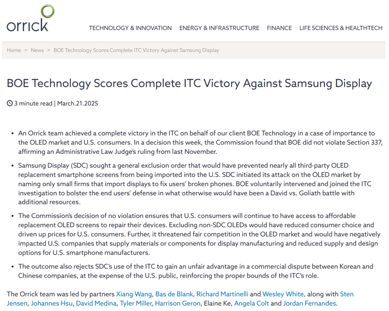 삼성D, BOE 등 상대 美 ITC 특허침해조사 항소 - 전자부품 전문 미디어 디일렉