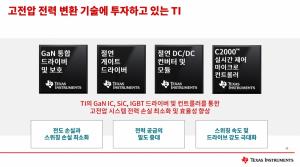 TI, 고전압 배터리 시스템에 대응 가능한 SiC 게이트 드라이브 공개 - 전자부품 전문 미디어 디일렉